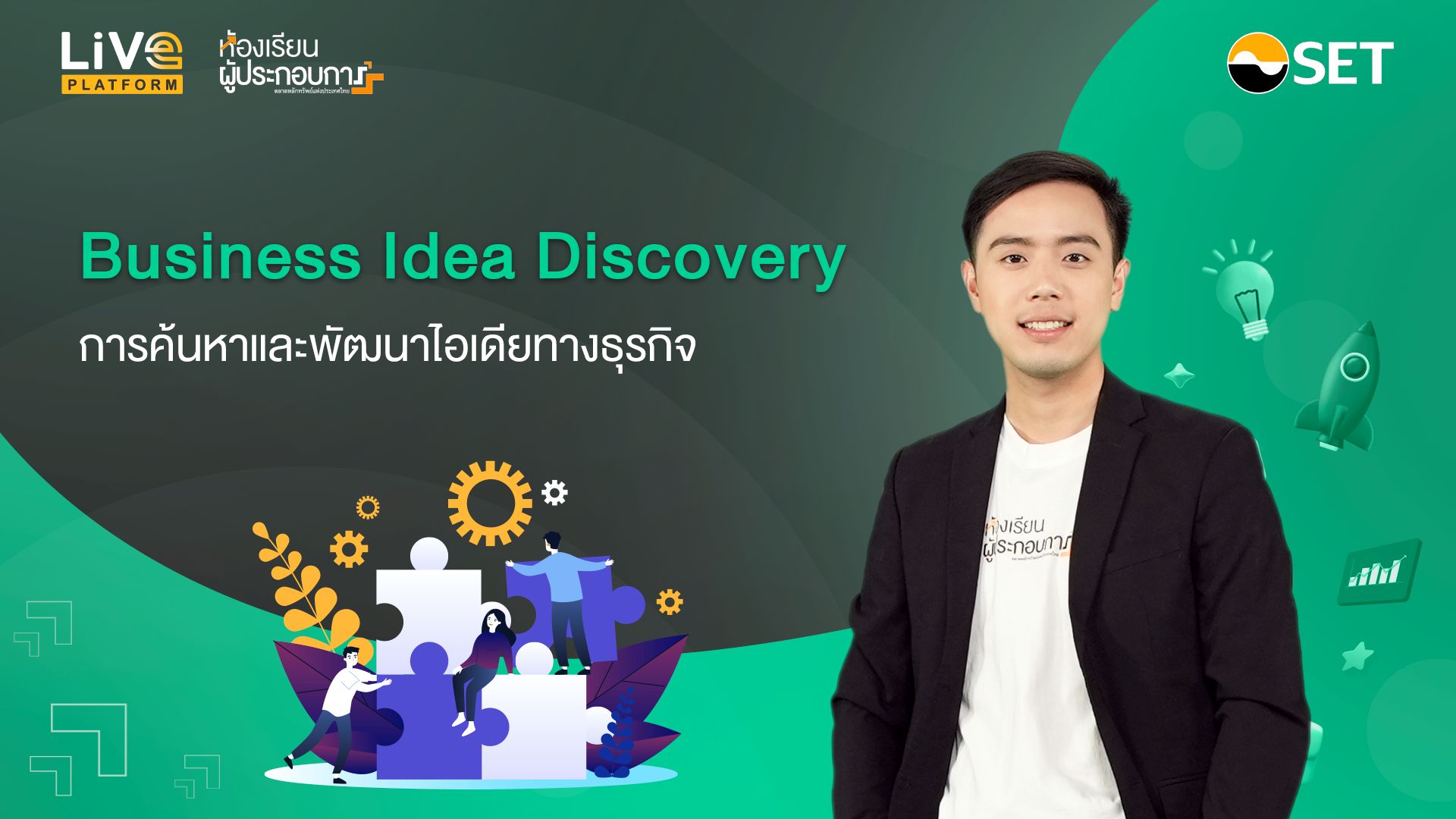 Business Idea Discovery - SET e-Learning