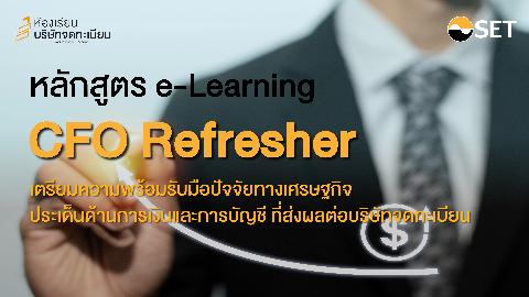 e-learning CFO’s Refresher course (ภาษาไทย) - SET e-Learning