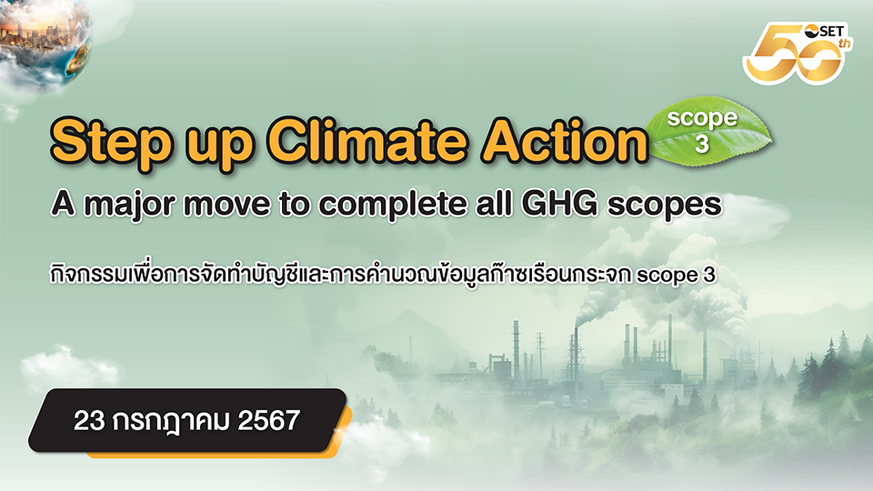 หลักสูตร Climate Change Measurement & Management (เจาะลง Scope 3) - SET ...