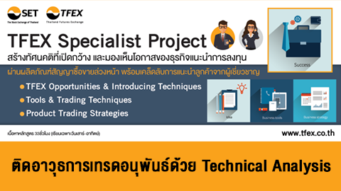 TFEX Specialist Project 2017 - SET e-Learning