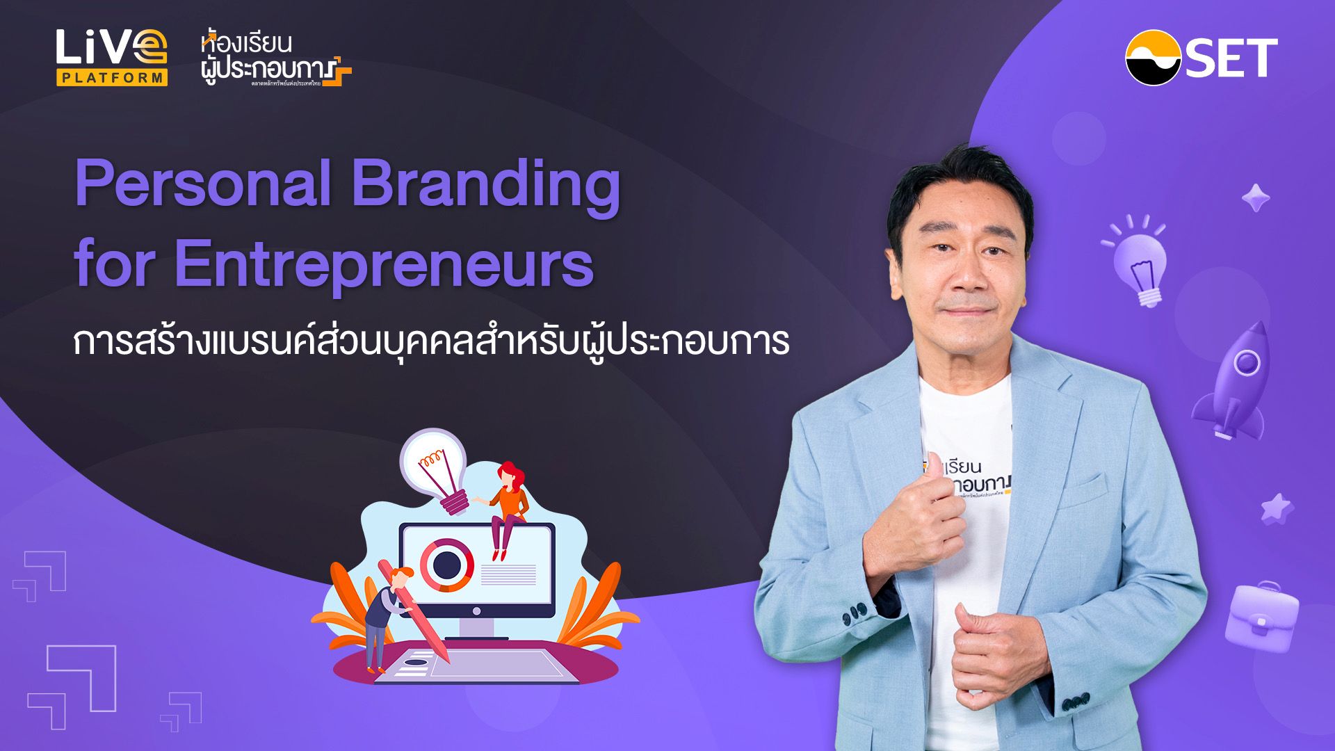 Personal Branding for Entrepreneurs - SET e-Learning