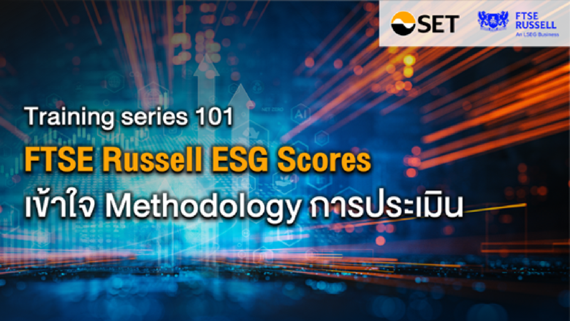 Training series 101: เข้าใจ Methodology การประเมิน FTSE Russell ESG ...